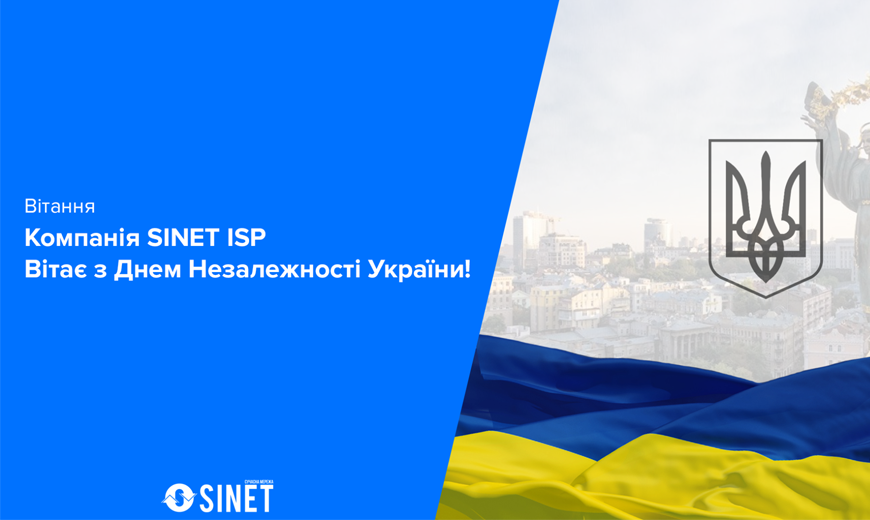 З Днем Незалежності України! – SINET ISP