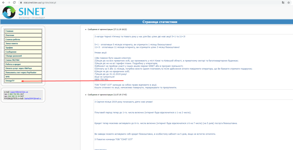 Оплатити – SINET ISP