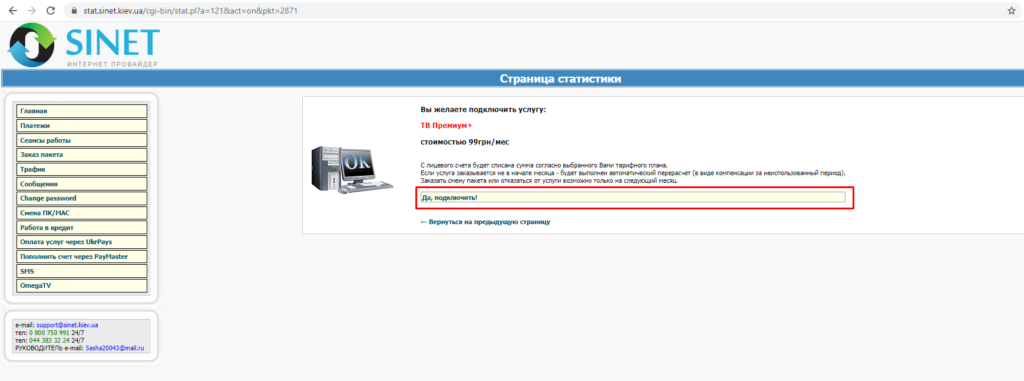 SINET ISP – інтернет на Нивках та в Києві!